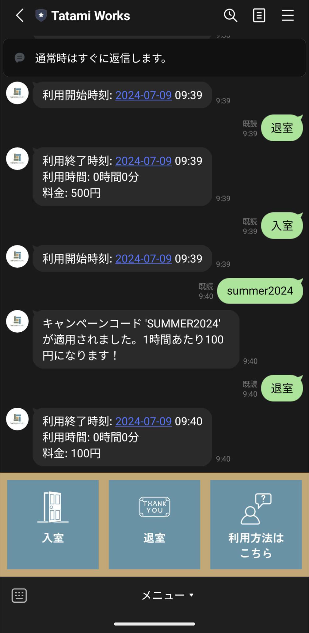 利用方法 | Tatami Works